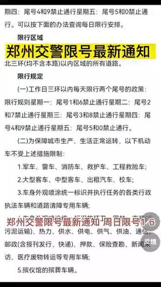 车辆限号查询注意事项截图