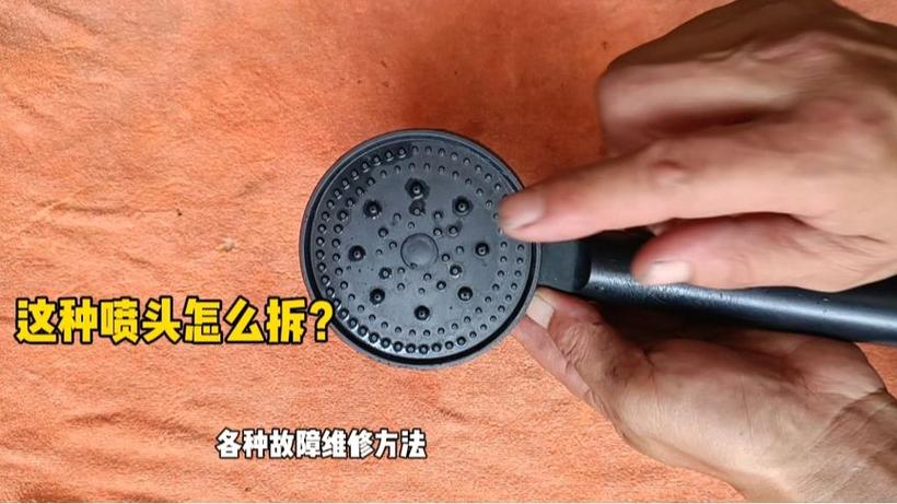 花洒修理视频教程