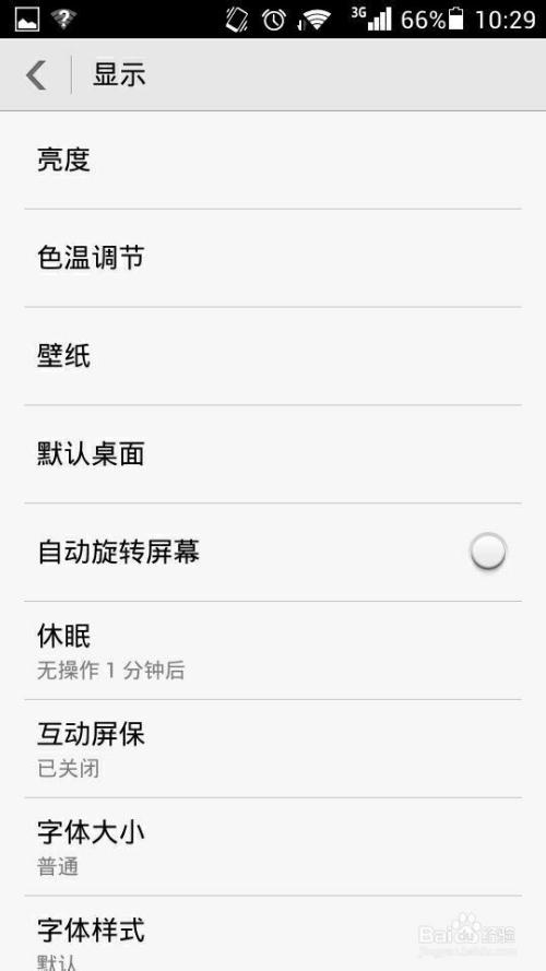 华为手机屏幕忽明忽暗图标