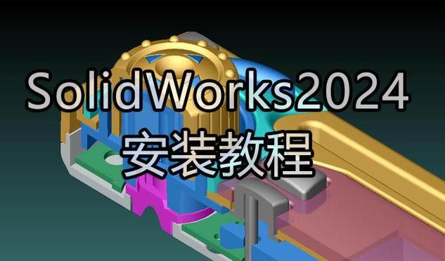 sw2024安装步骤详解图标