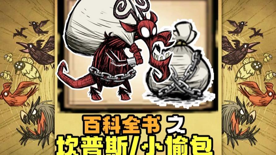饥荒联机版百科截图