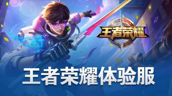 王者荣耀体验服(前瞻版)截图