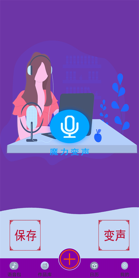 qq语音变声器图标