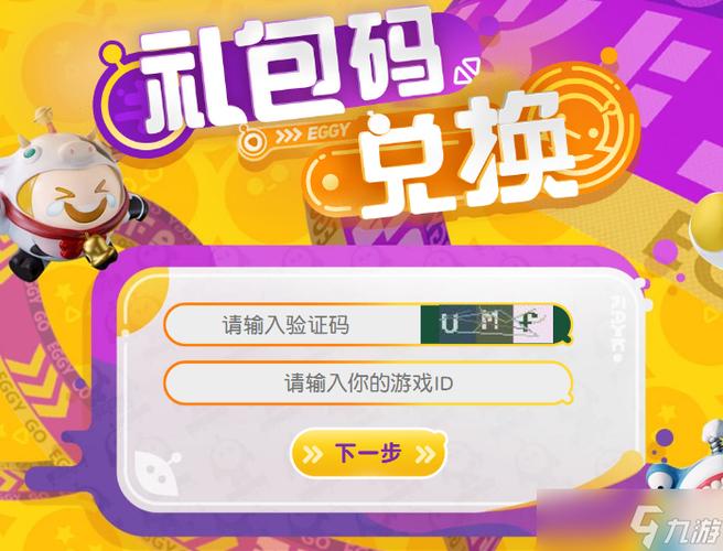 蛋仔.co礼包图标