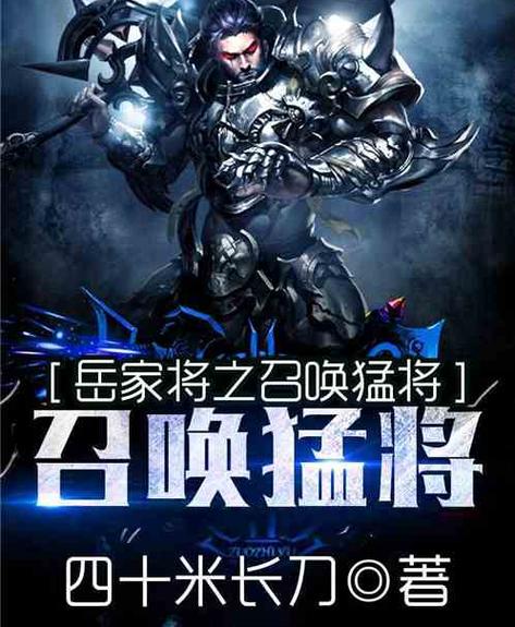 岳家将之召唤猛将系统图标