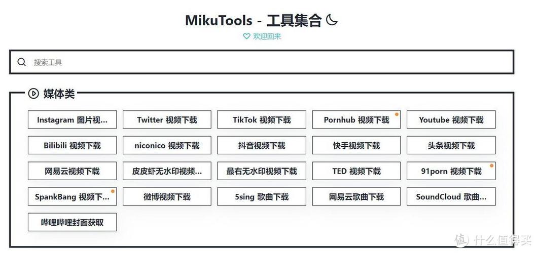 mikutools工具集合图标