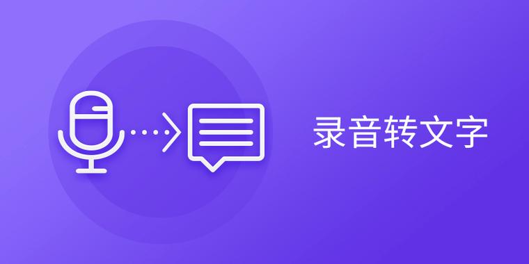 录音转文字软件图标