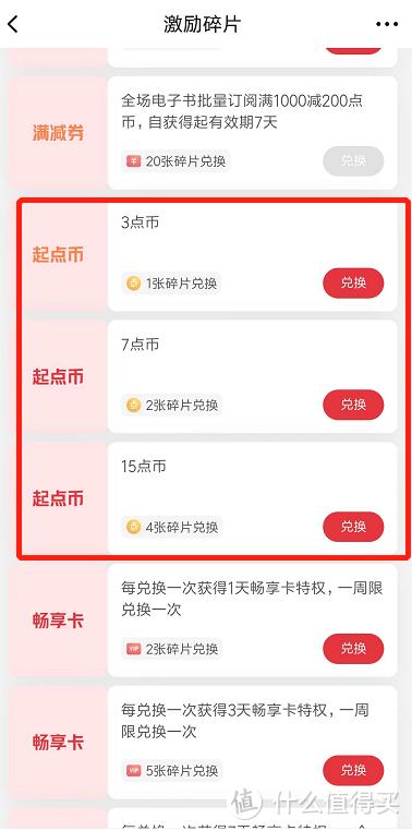 起点兑换礼品码截图