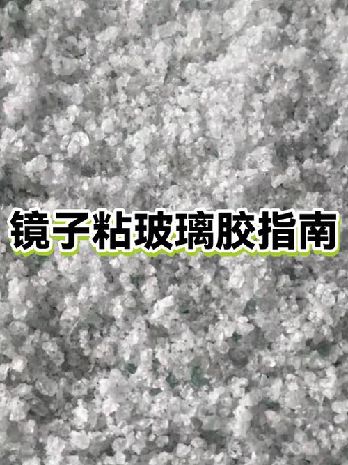 镜子中间粘胶水截图