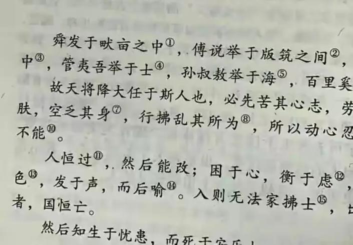 87年语文教材天将降大任于