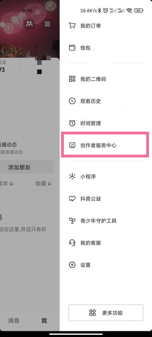 抖音短视频带货的步骤图标