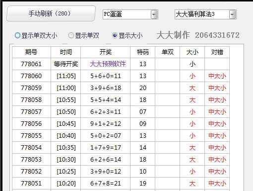 蚂蚁聚宝投大小单双截图