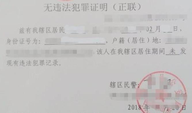 冀时办无犯罪记录证明图标