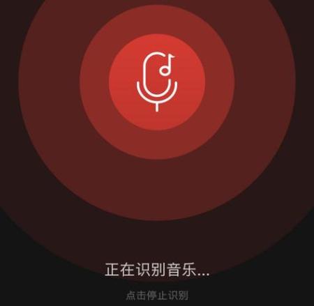 qq音乐听歌识曲图标