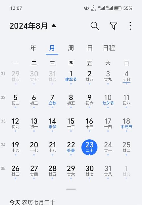 荣耀批量删除日程图标