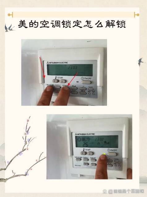 美的空调面板锁定解锁的方法