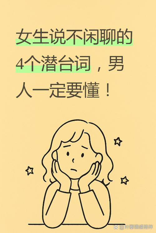 女人说不舒服暗示什么图标