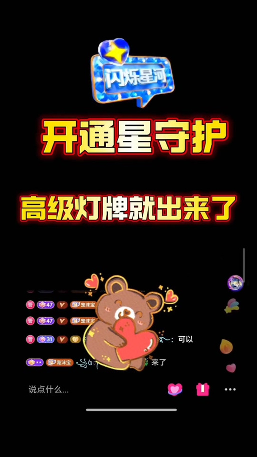 星守护有必要开通吗截图