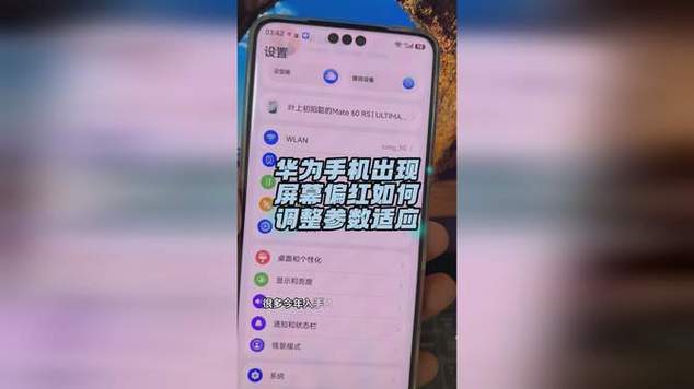 华为屏幕发红要警惕图标