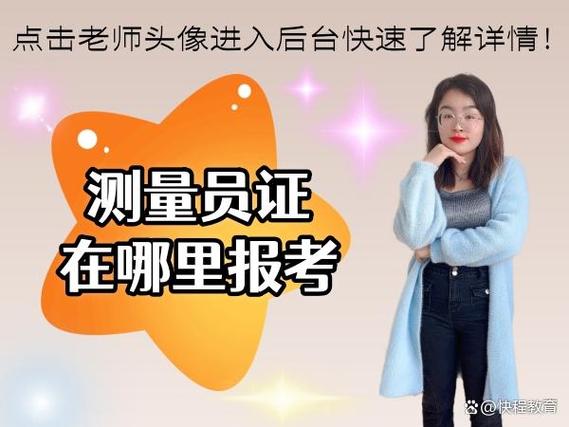 测量员报名入口官网截图