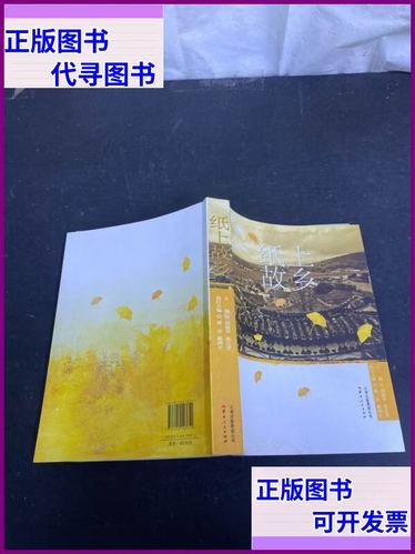 纸上故乡阅读答案截图