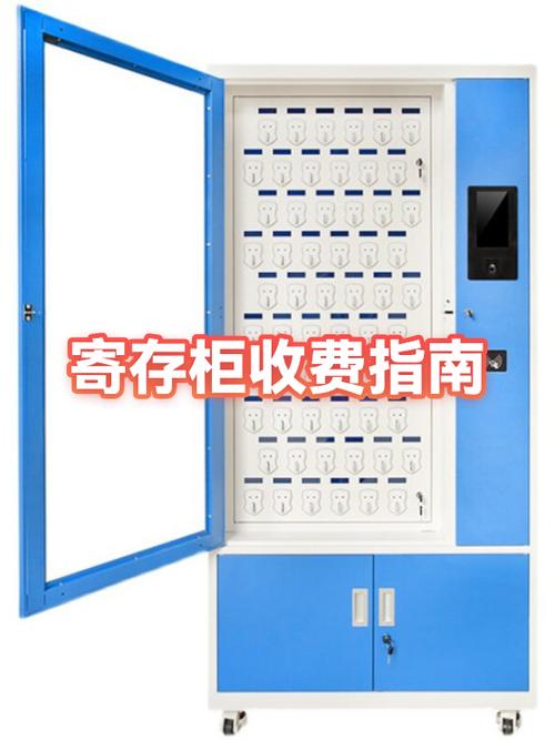 智能寄存柜怎么收费