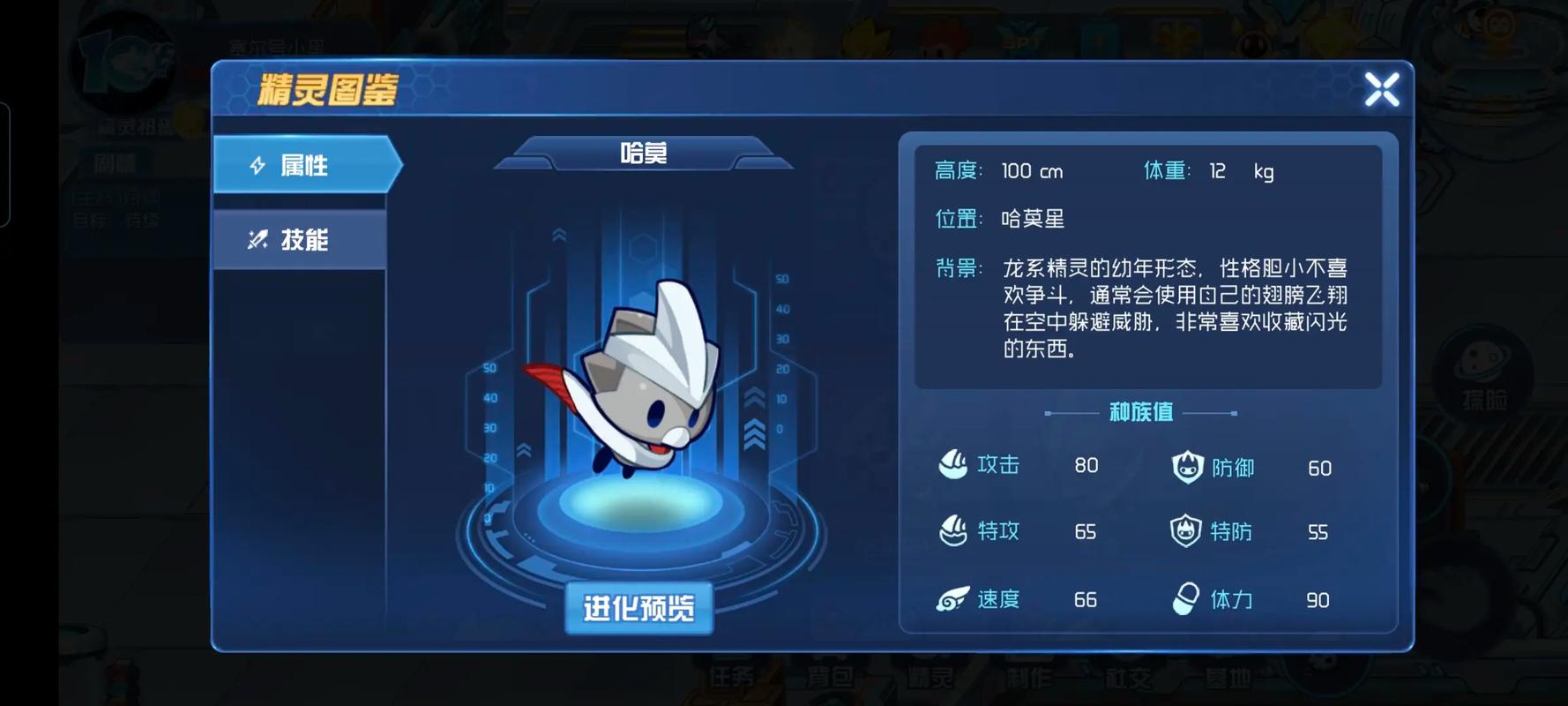 赛尔号星球大战哈喽图标