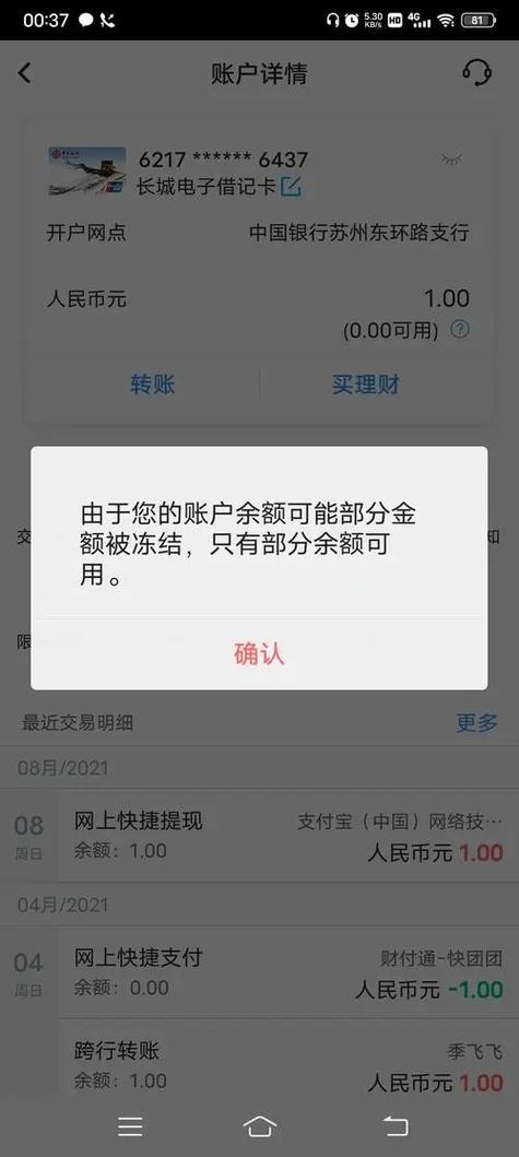 冻结金额怎么解冻图标
