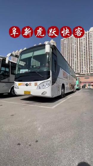 抚顺到阜新的虎跃快客截图