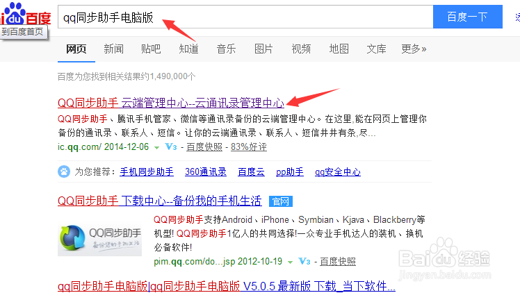 qq同步助手怎么导出联系人截图
