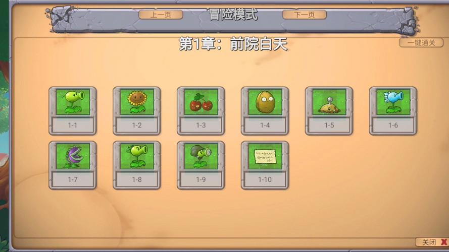 植物大战僵尸怎么开全部模式图标