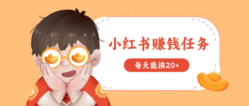 小红书点赞任务平台下载图标