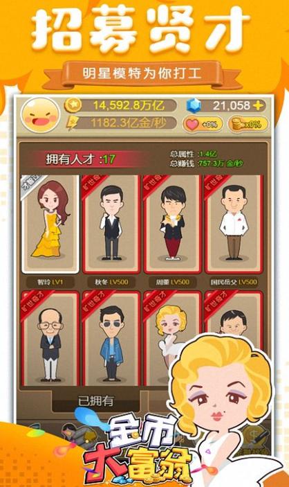 金币大富翁材料升级表图标