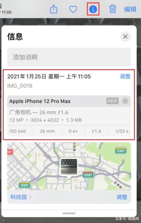 iphone查看照片属性图标