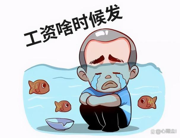 年前没发工资年后还发吗截图