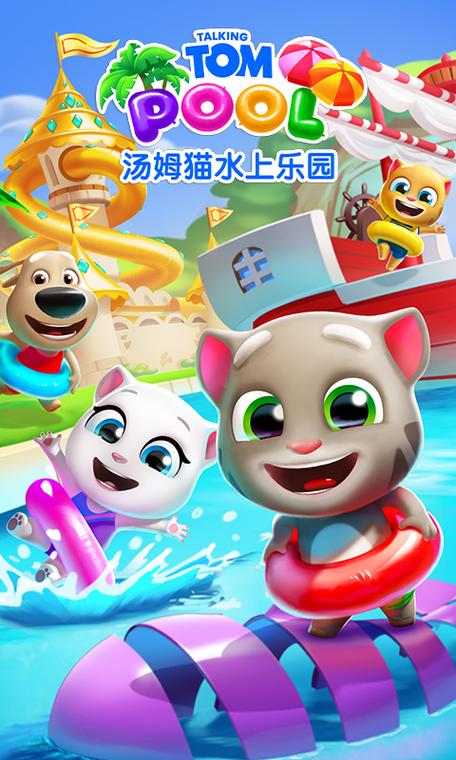 汤姆猫水上乐园无限金币版图标