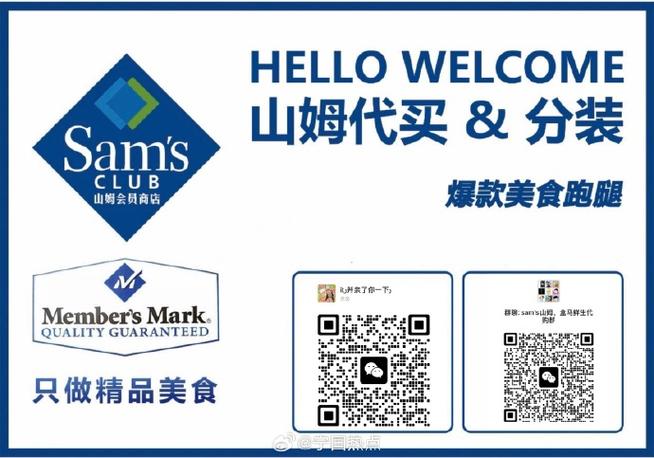 山姆超市代购图标