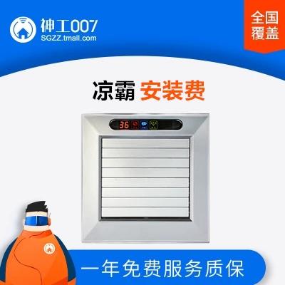 维修浴霸上门多少钱图标
