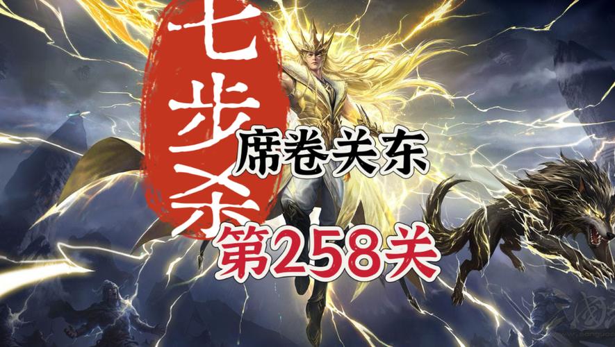 七步杀258关图标