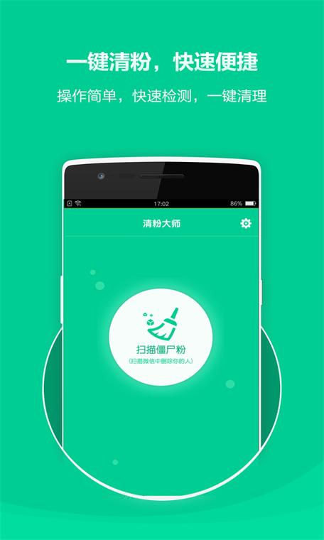 清粉大师免费版图标