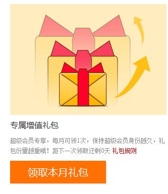 qq会员免费领取12个月图标