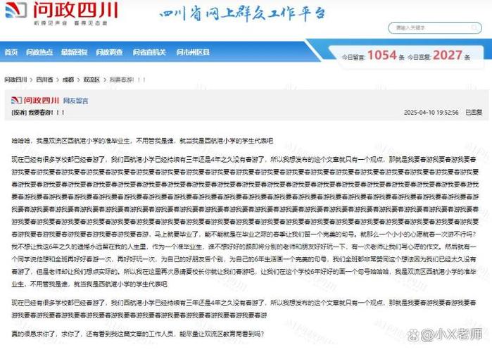 问政四川留言查询图标