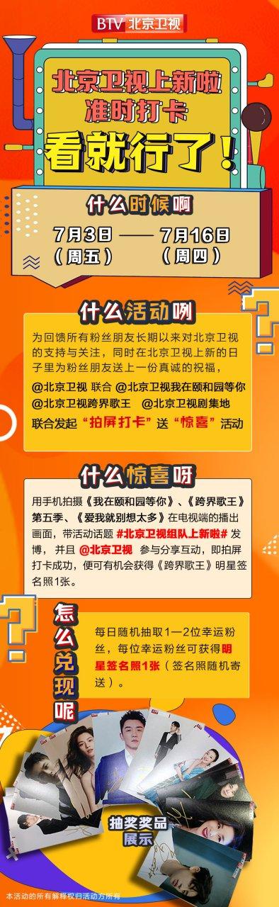 手机看北京卫视图标