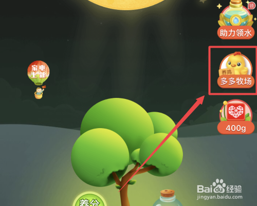 拼多多牧场怎么进果园图标