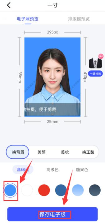 华为蓝底照片怎么拍