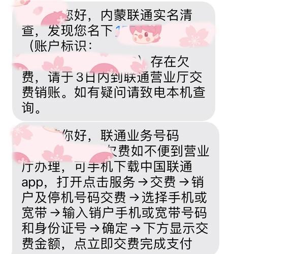 中国联通卡欠费会影响个人征信吗截图