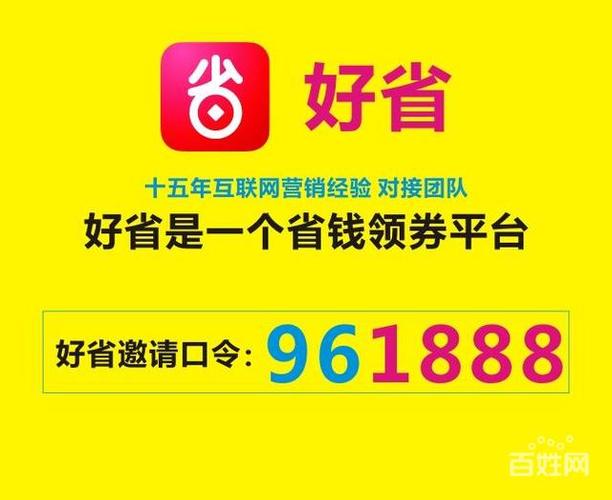 好省口令就是图标