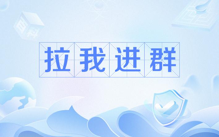 怎么知道是谁拉我进QQ群的图标