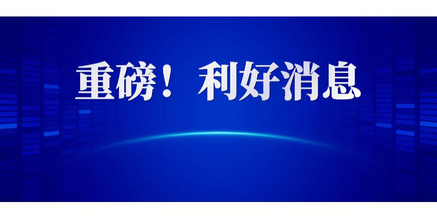 金石资源重大利好消息图标