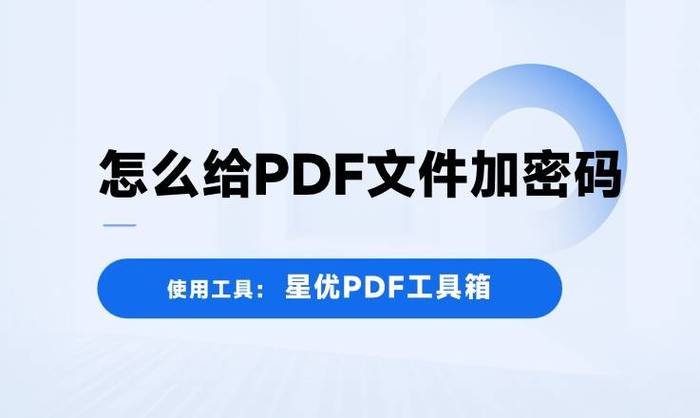银行流水pdf被加密了怎么办图标